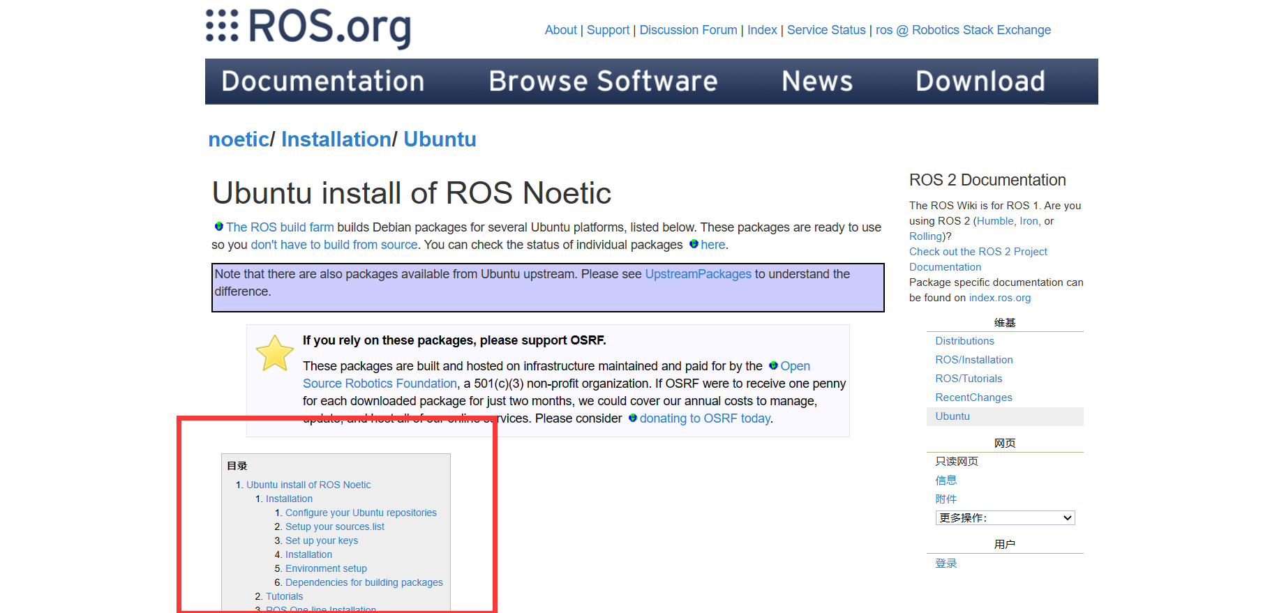 Ubuntu_20_04_ROS1安装 | Duruofu's 个人测试